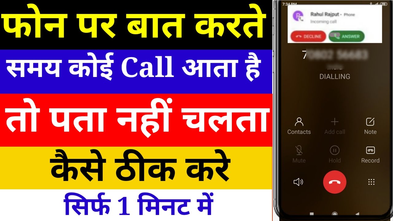 Call Par Baat Karte Samay Dusri Call Ka Pata Nahin Chalta, Dusra Call ...