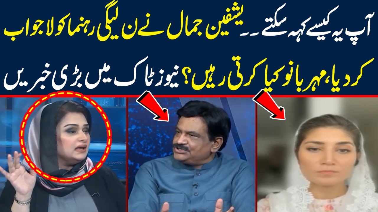 News Talk With Yashfeen Jamal I Raja Qamar Ul Islam I Meher Bano ...