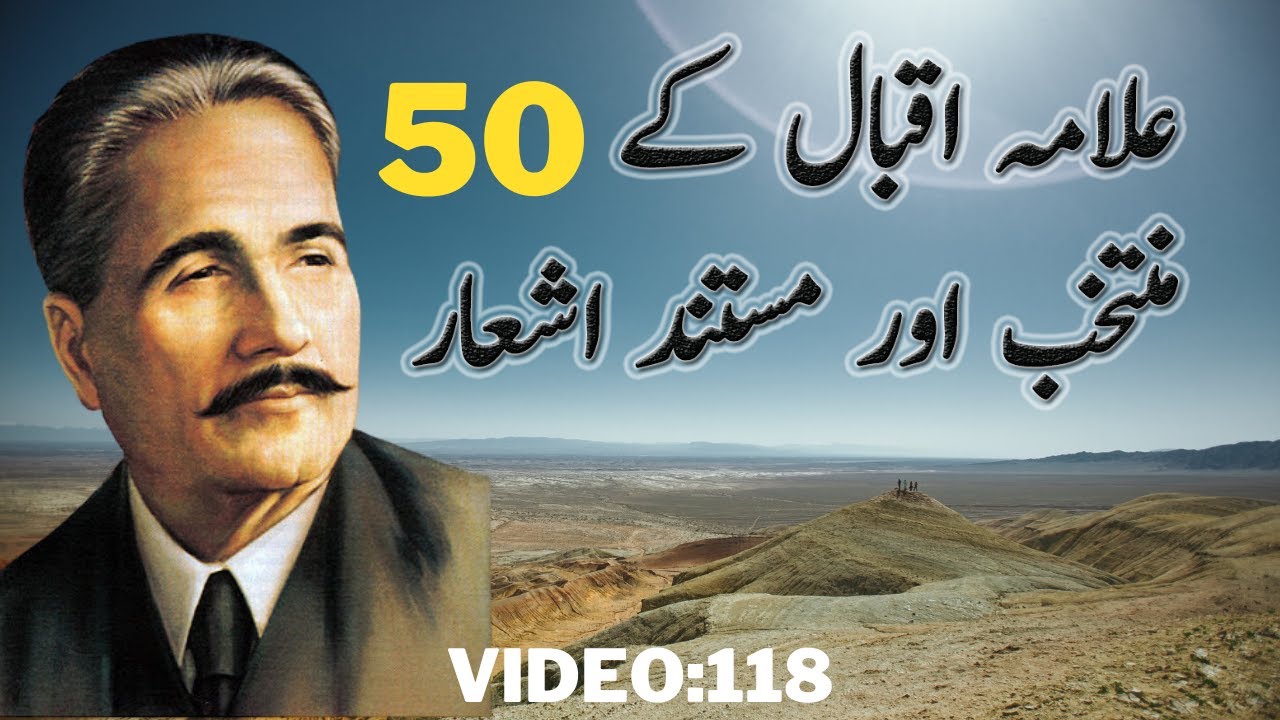 Allama Iqbal Best and Authentic Poetry | 50 Ashaar - YouTube