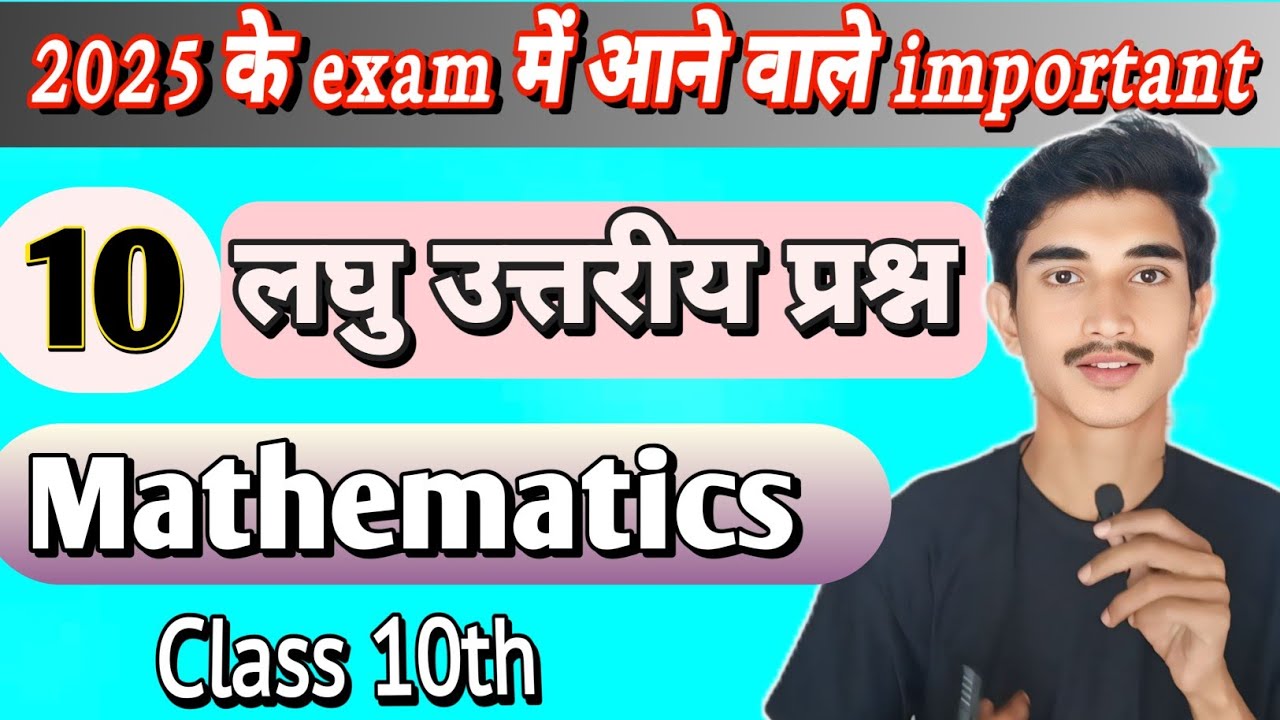 10.Class 10th Math 2 Marks Important Subjective Question board exam 2025 | Nafish educlass - YouTube