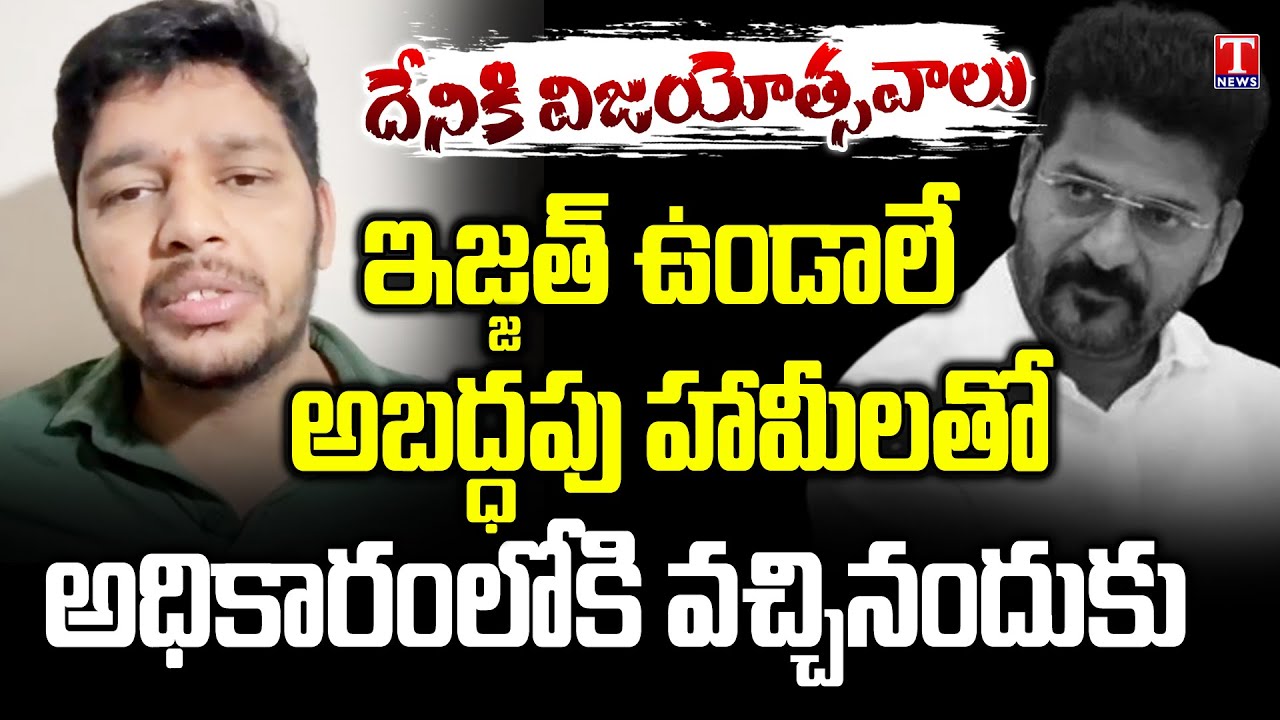 Young Man Fires On Revanth Reddy Over Congress Give False Guarantees To ...