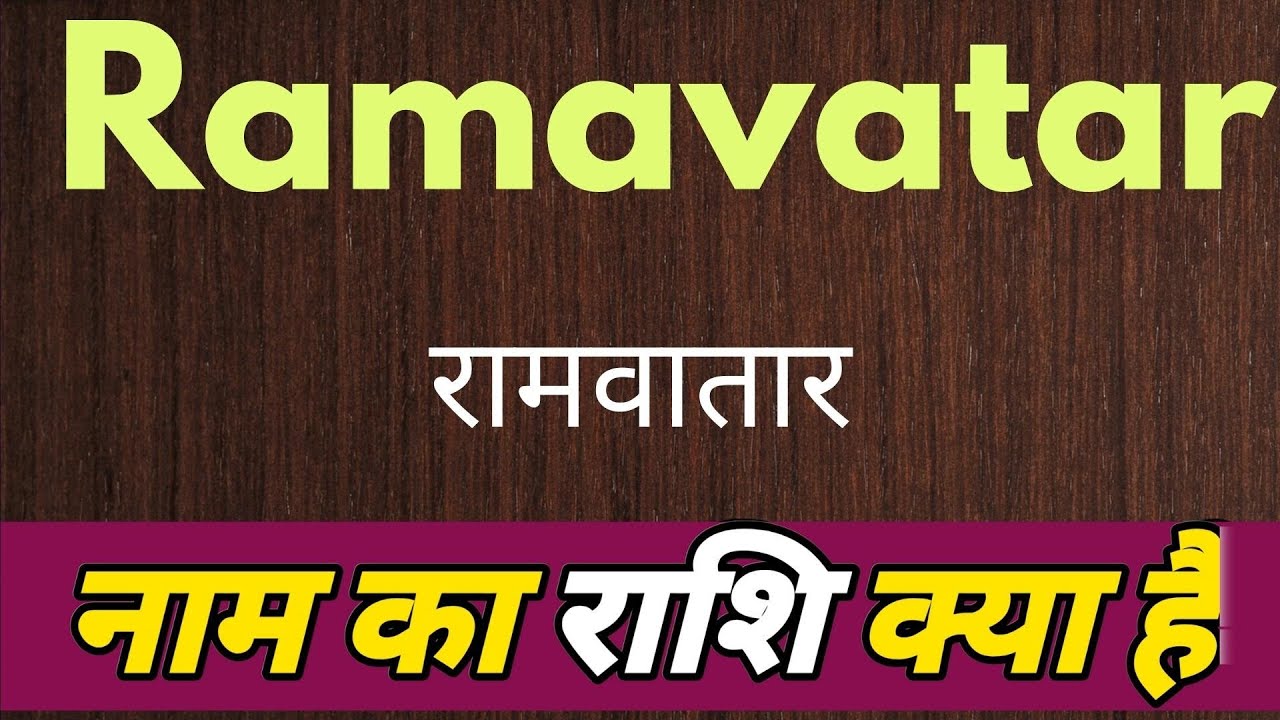 Ramavatar name ka rashi kya hai | ramavatar name meaning | Name vala - YouTube