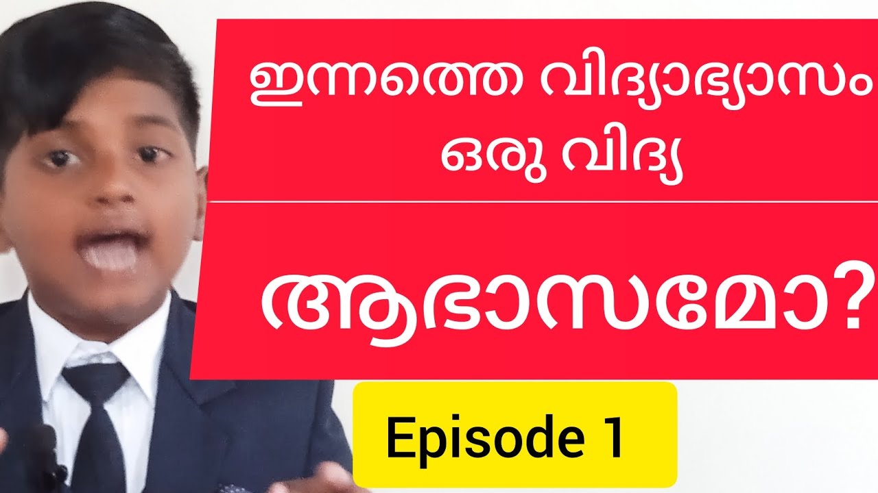 ഇന്നത്തെ വിദ്യാഭ്യാസം ഒരു വിദ്യ ആഭാസമോ?| Benjamin P Joby #benjusjourney ...