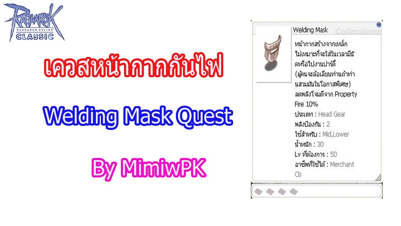 เควสหน้ากากกันไฟ , Welding Mask Quest : Ragnarok Online Classic GGT ...