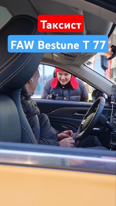 Китаец или кореец? FAW BESTUNE T 77 отзыв - YouTube