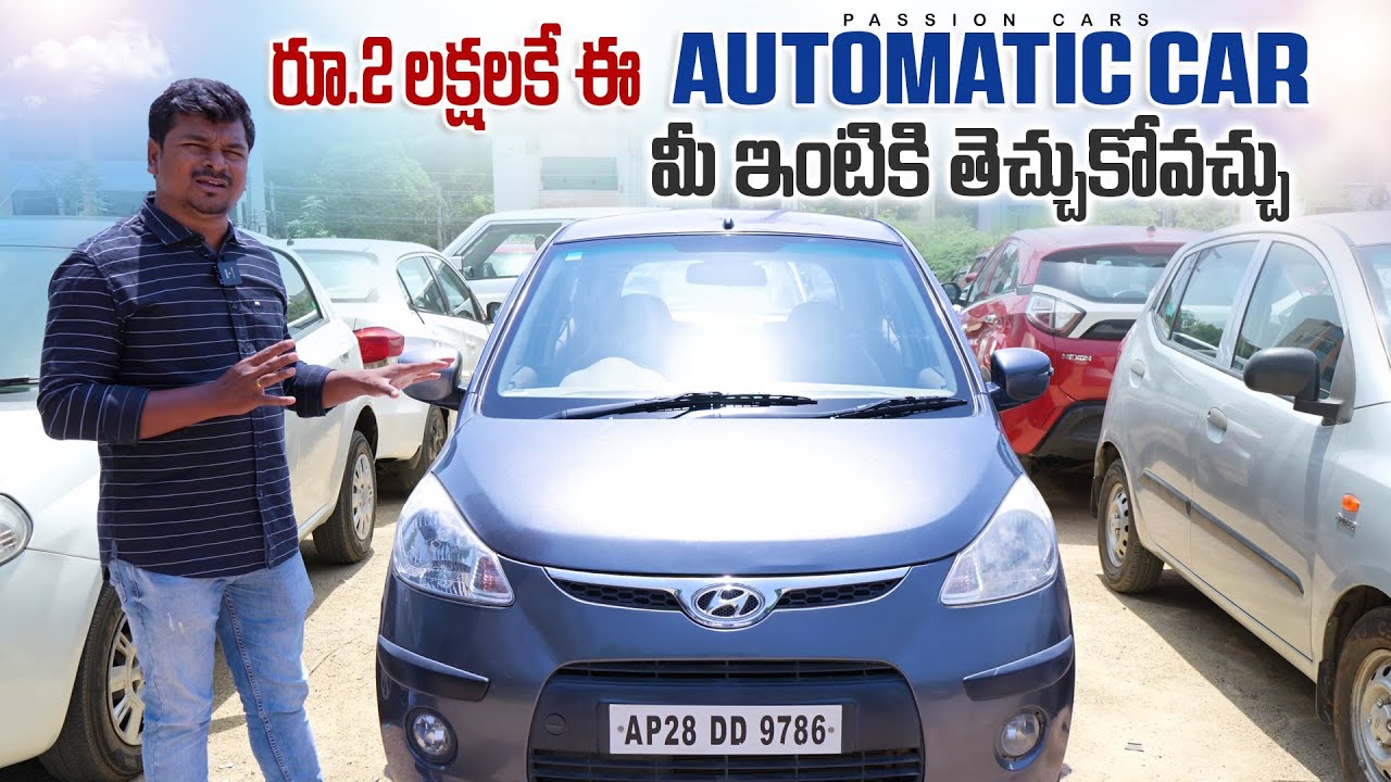 రూ.2లక్షలకే ఈ AUTOMATIC కార్ మీ ఇంటికి తెచ్చుకోవచ్చు || Passion Cars ...