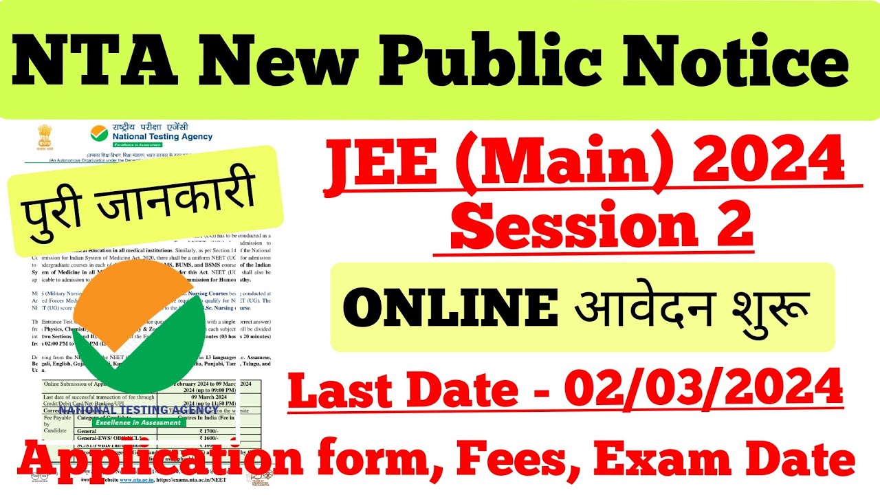 NTA New Public Notice 2023 / JEE Main Session 2 2024 Online Application ...