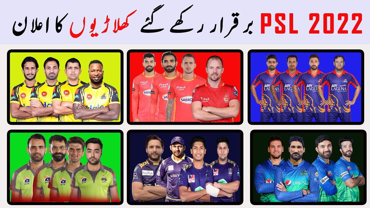PSL 2022 All Teams Squad | PSL 7 retain player List - YouTube