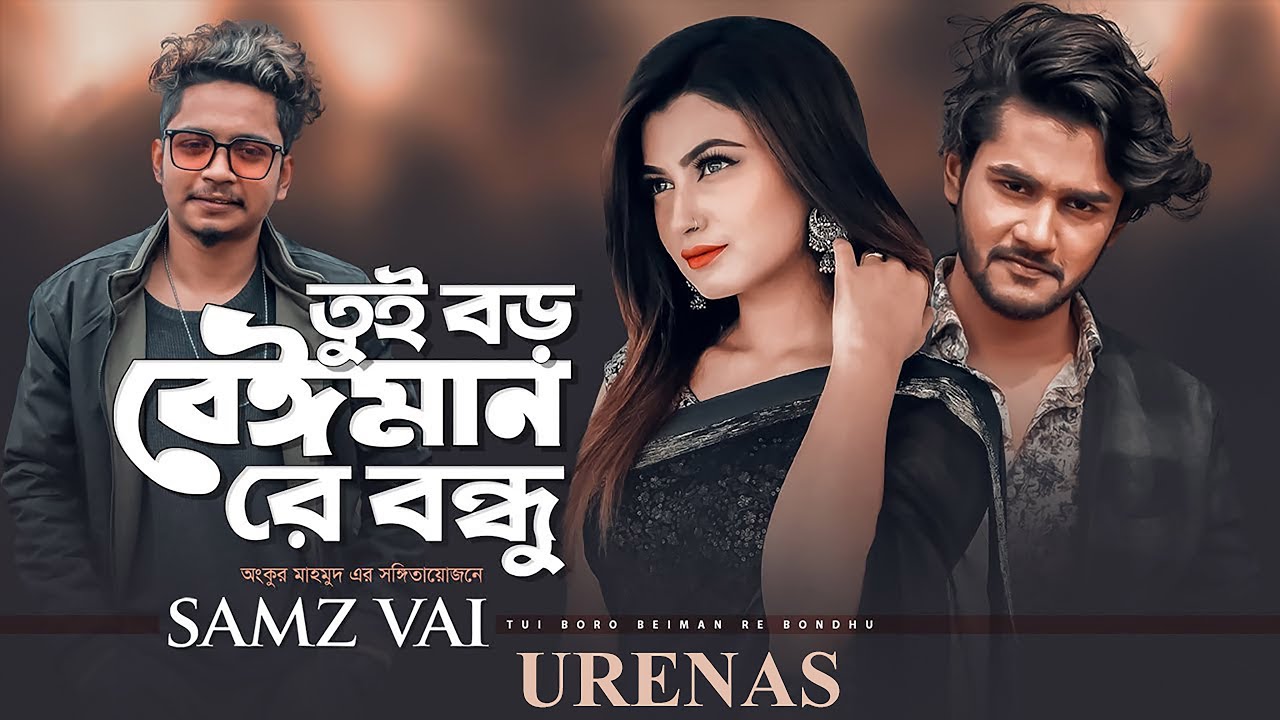 Beiman|বেঈমান | lyrics video song | by Samz Vai - YouTube