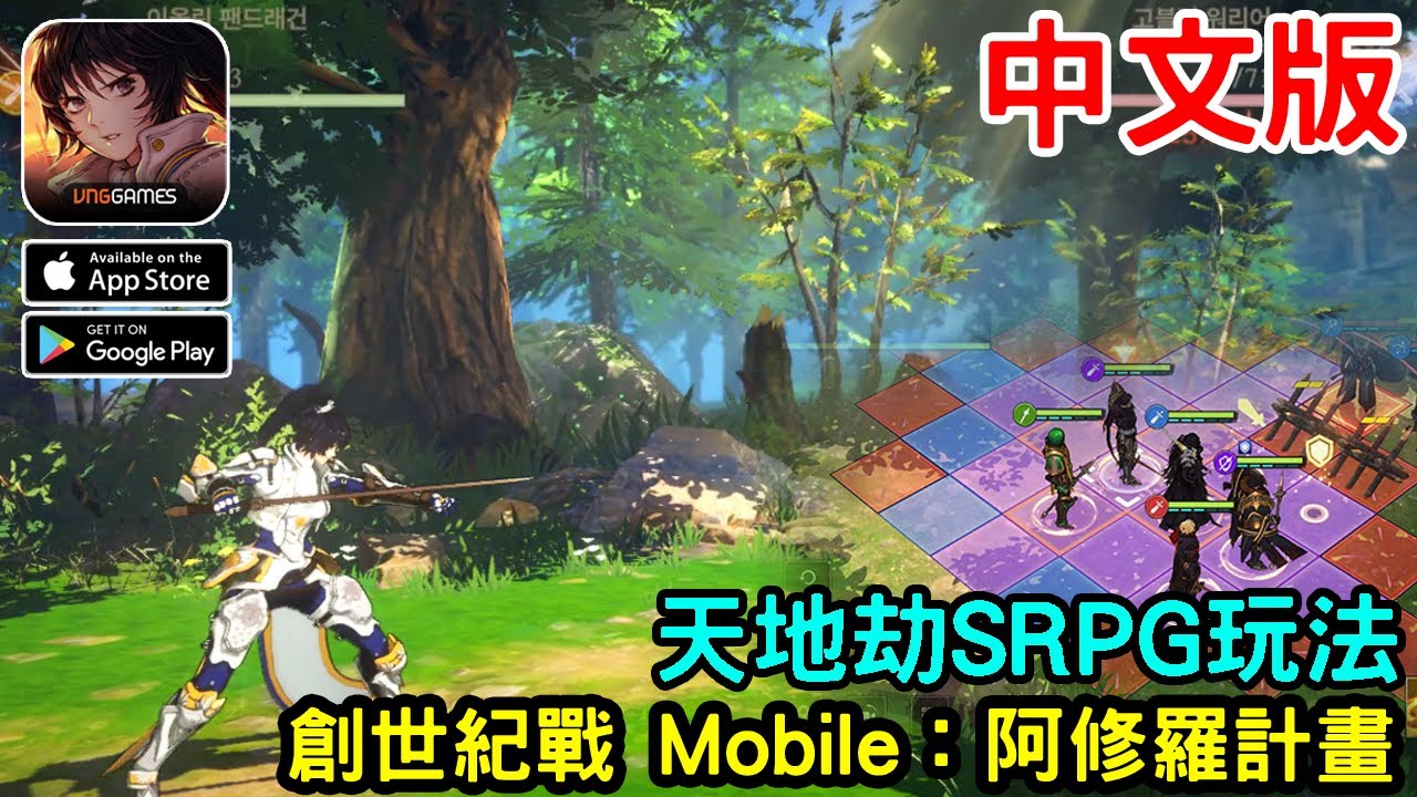 《創世紀戰 Mobile：阿修羅計畫》人氣創世紀戰IP 為題材的SRPG作品 預計一月中文版上市 - YouTube