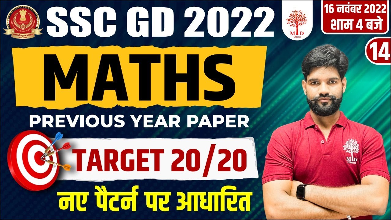 SSC GD MATHS 2022 | MATHS PREVIOUS YEAR PAPER | MATHS NEW PATTERN ...