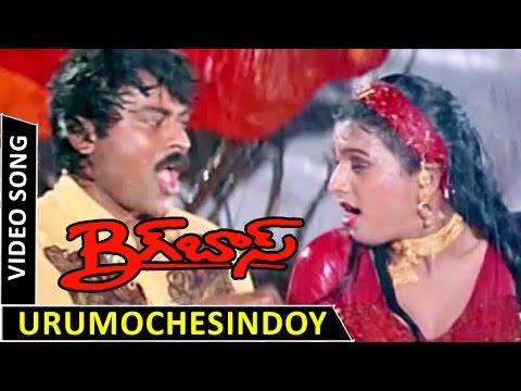 Urumochesindoy Video Song || Big Boss Telugu Movie || Chiranjeevi, Roja