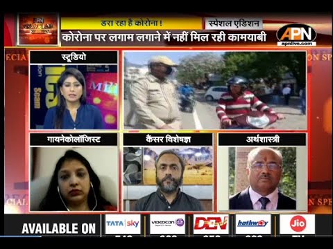 APN News debate Show 'Special Edition' on 05/09/2020 - YouTube