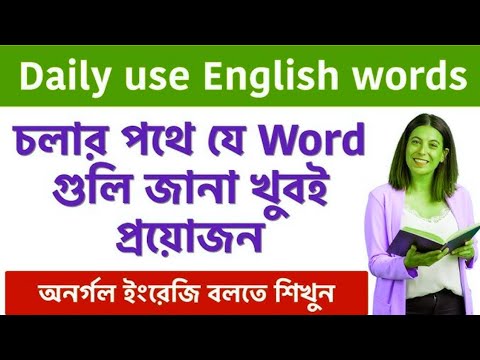 💥how to learning nglish easily ||Vocabulary words english learn ||daily ...