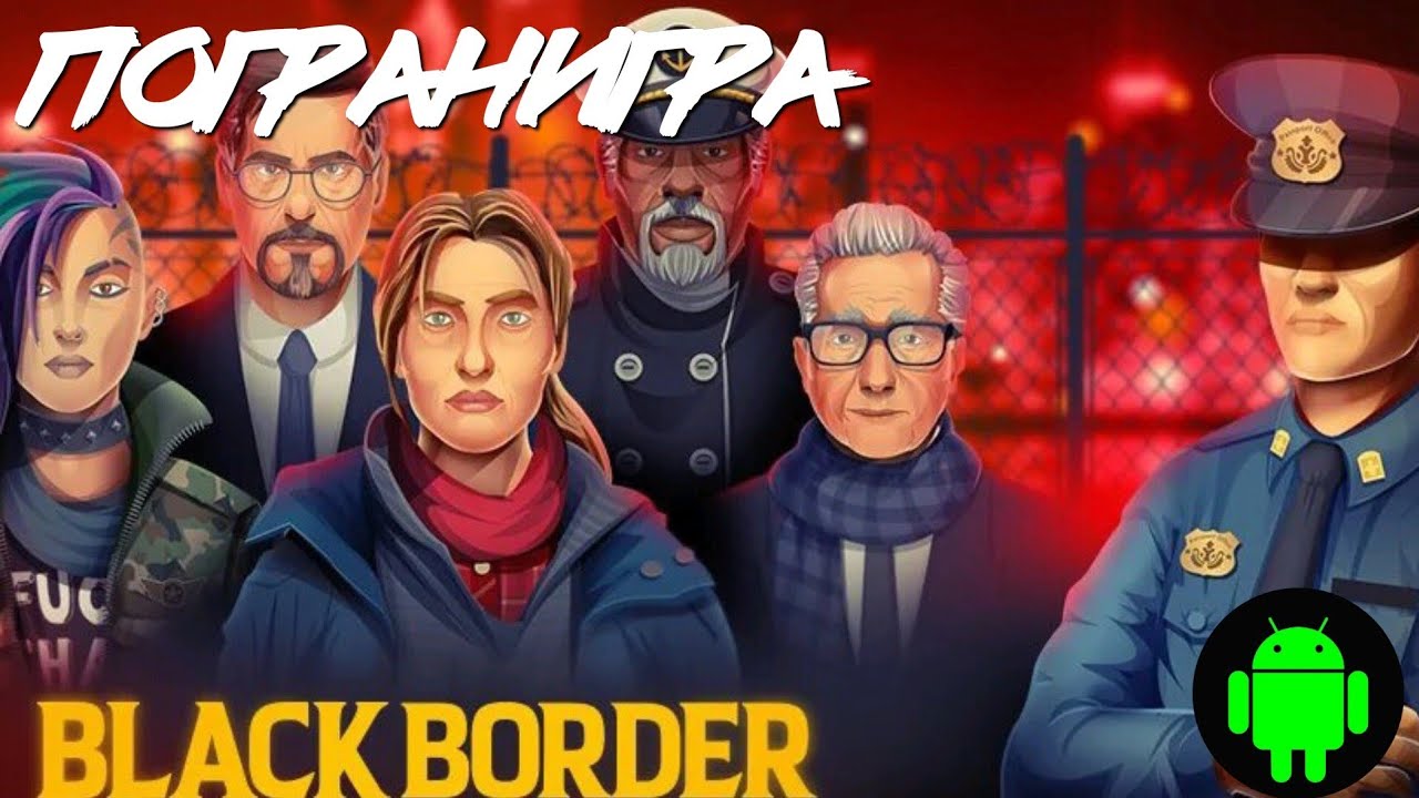 Black border Я пограничник - YouTube
