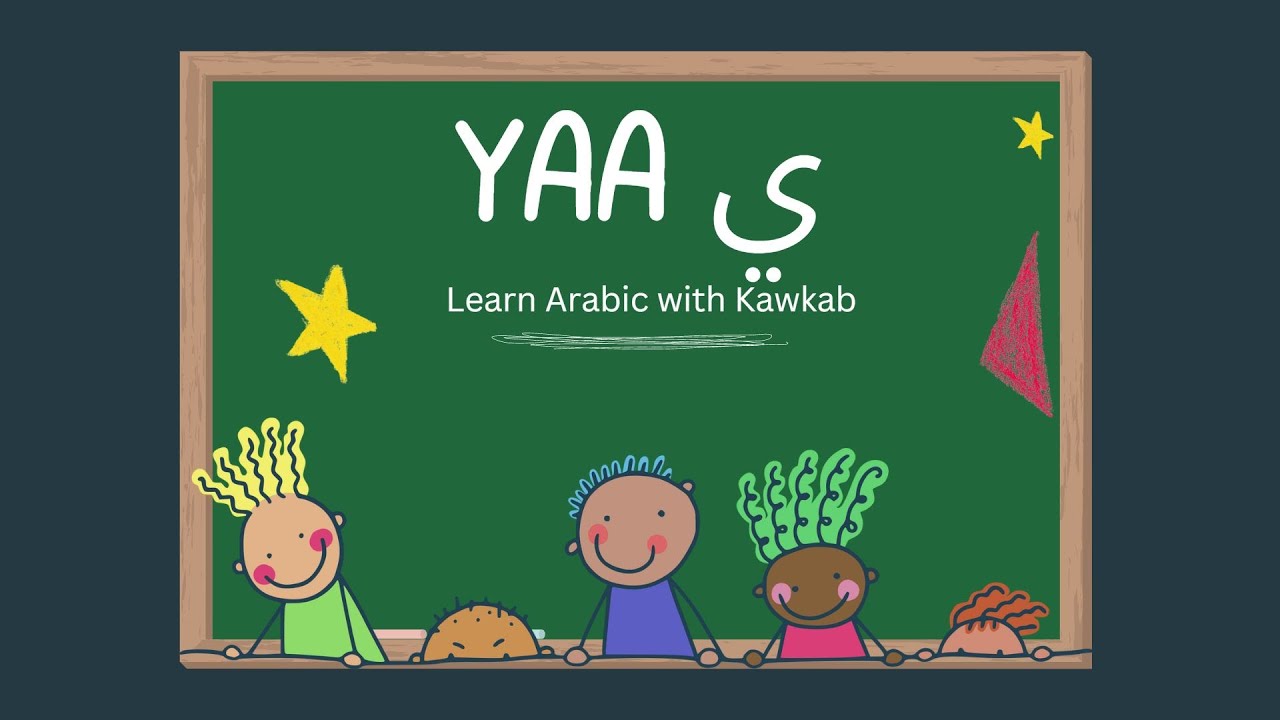 How to Pronounce Yaa (ي) - YouTube