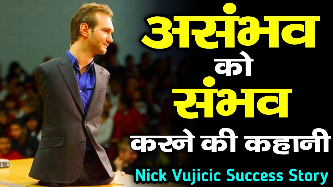 Nick Vujicic Success Story | Nick Vujicic | Inspirational Video | By ...