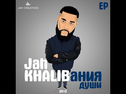 Jah Khalib x Каспийский Груз - SLMLKM (prod. by Jah Khalib)