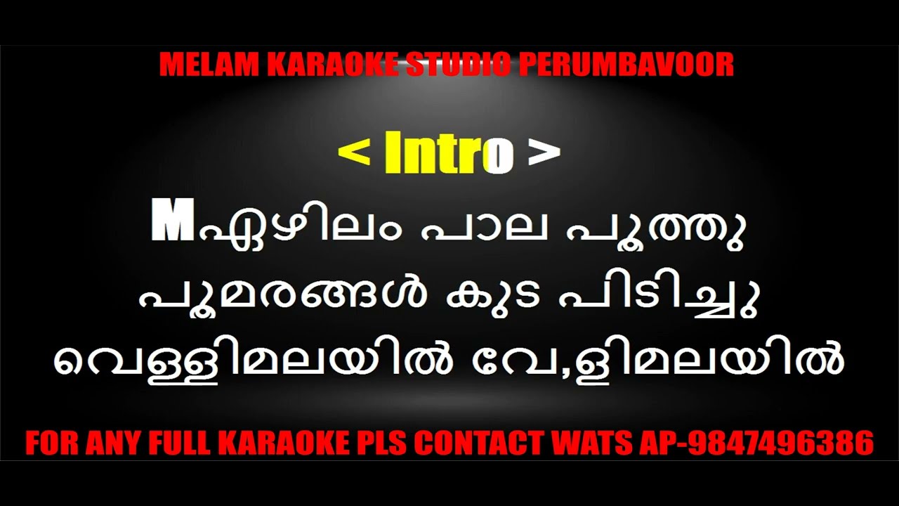 Ezhilam paala poothu karaoke with lyrics malayalam - YouTube