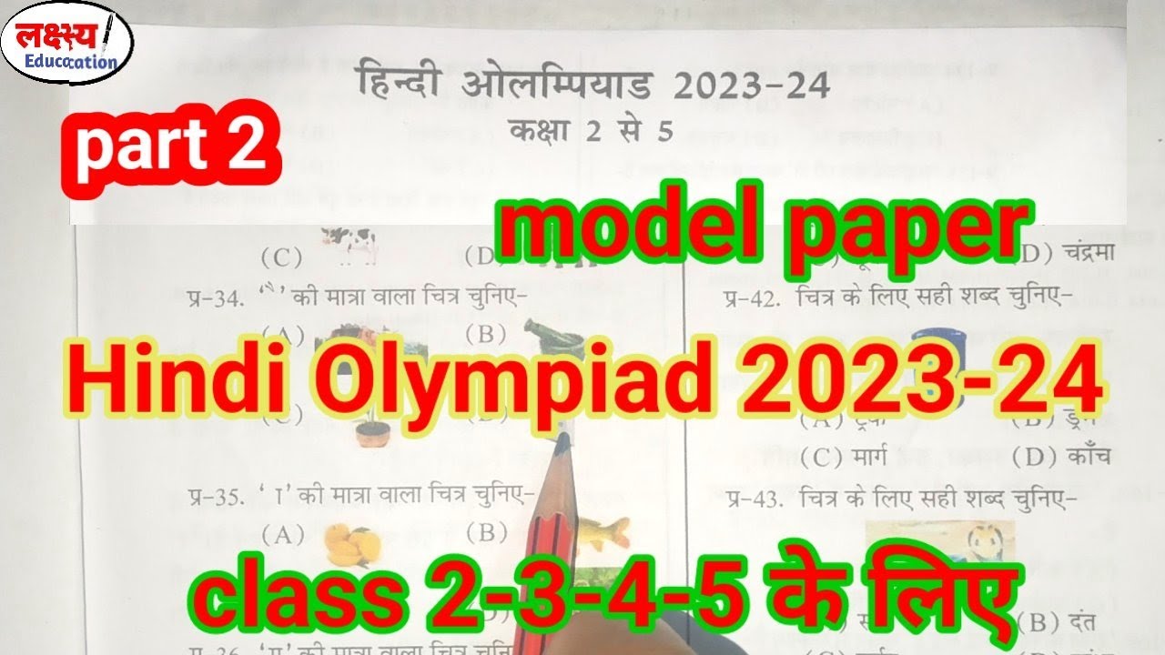 हिंदी ओलंपियाड 2023-24 मॉडल प्रश्नपत्र भाग 2 || Hindi Olympiad model ...