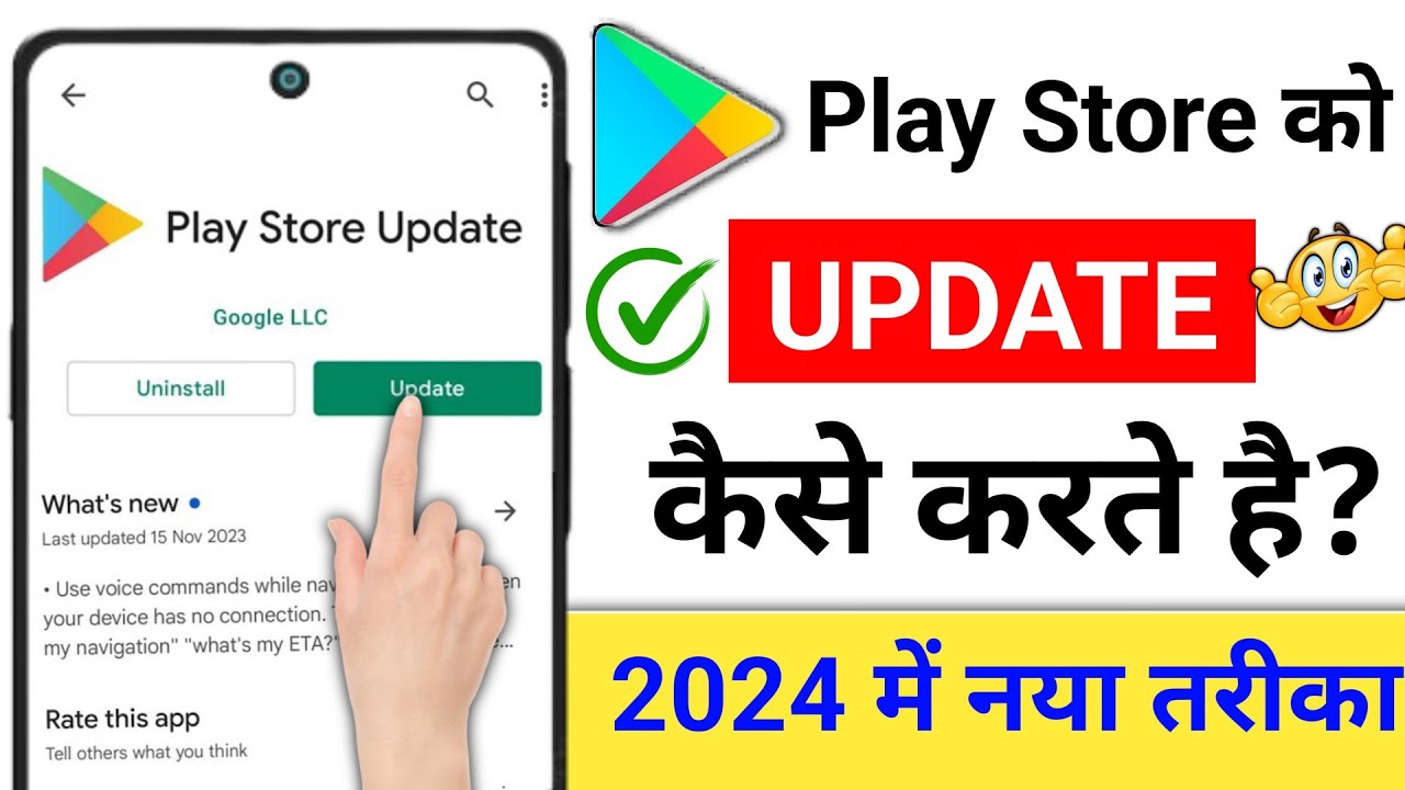 play store update kaise kare || how to update play store latest version ...