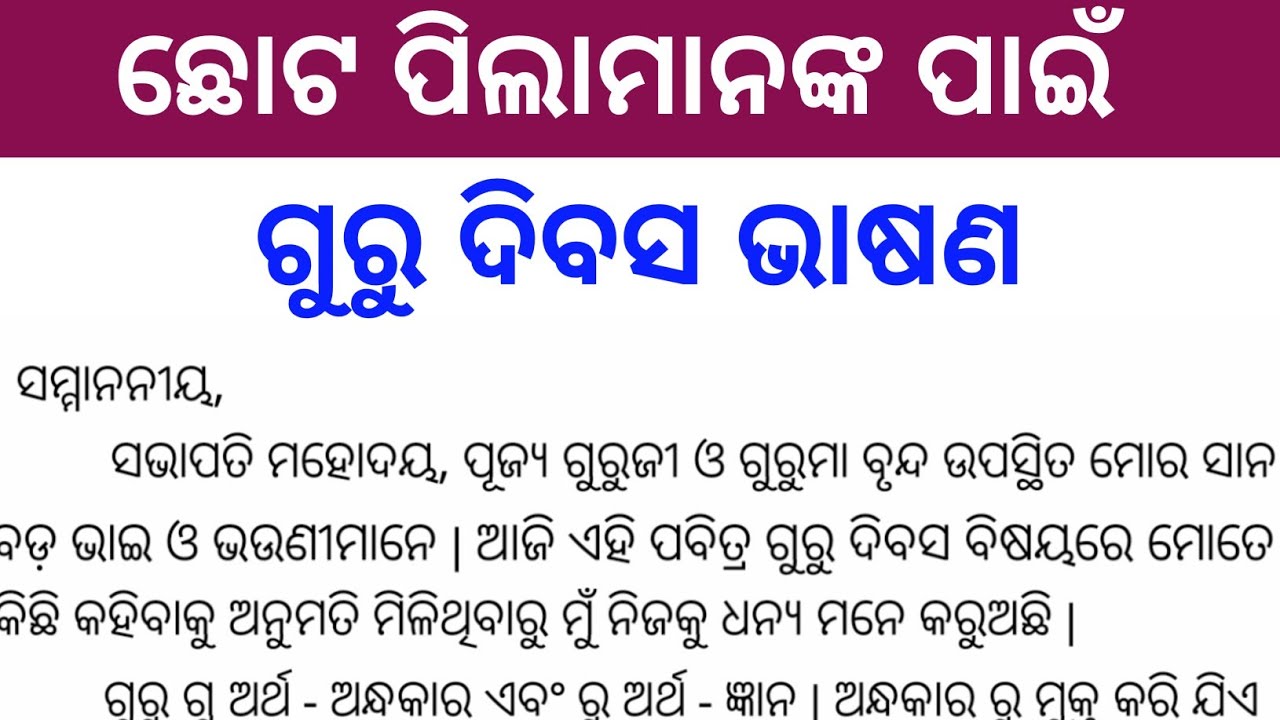 guru dibasa bhasana || guru divas bhasana || teachers day speech in ...