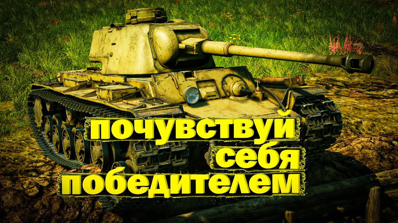 WarThunder : KV 1C 756(r) - Почувствуй Себя Победителем - YouTube