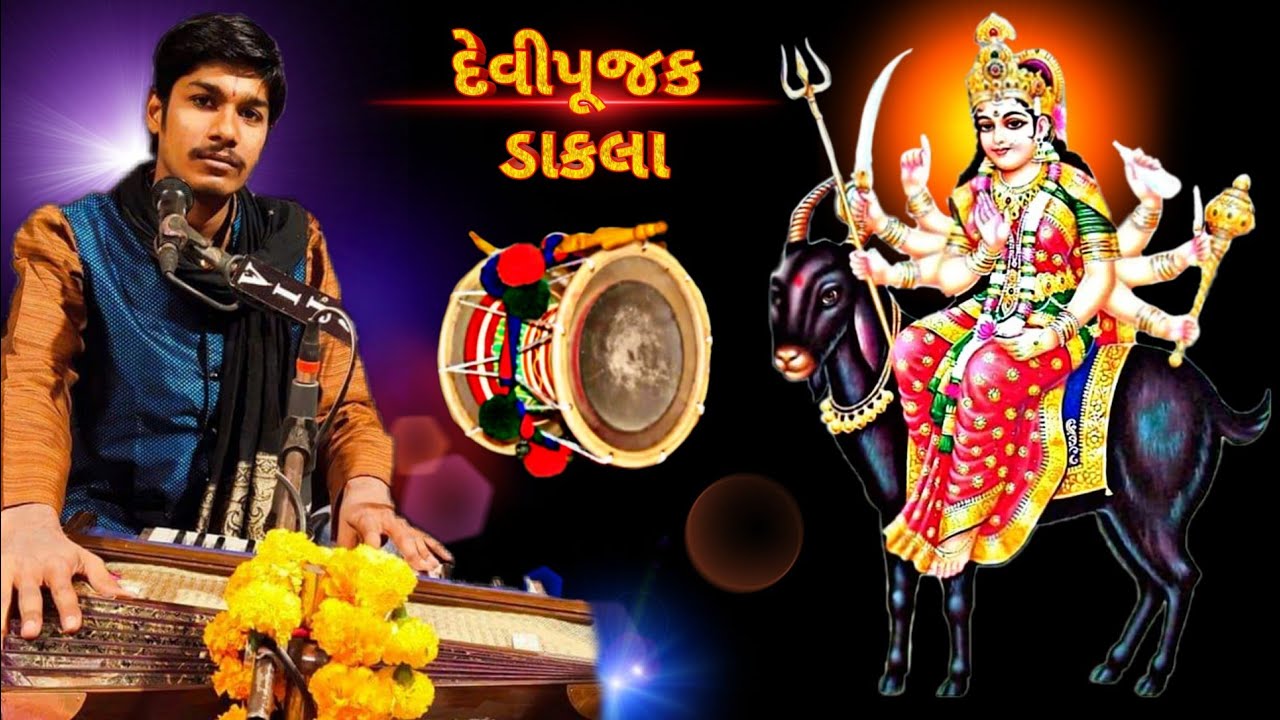 Devipujak Dakla | Yogesh Bhai Rafukiya | Devipujak Samaj - YouTube