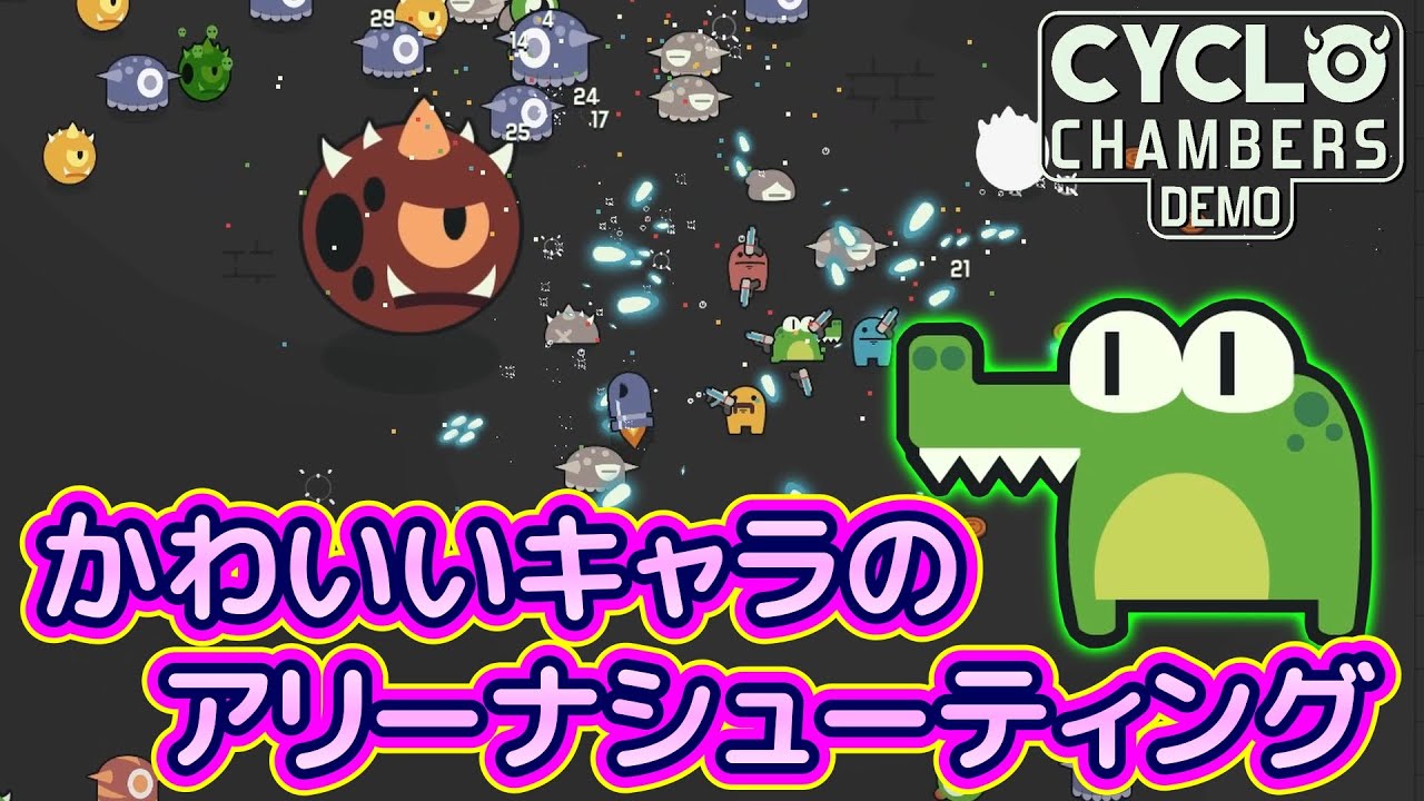 【Cyclo Chambers】かわいいキャラのアリーナシューティング！【DEMO版】 - YouTube