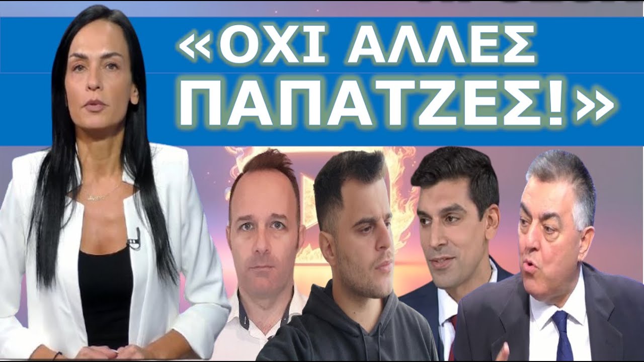 ΣΤΑΜΑΤΗΣΤΕ την ΚΛΑΨΑ &τις ΜΟΥΦΕΣ! Έτσι ΠΕΦΤΟΥΝ τα κανάλια στο YOUTUBE ...