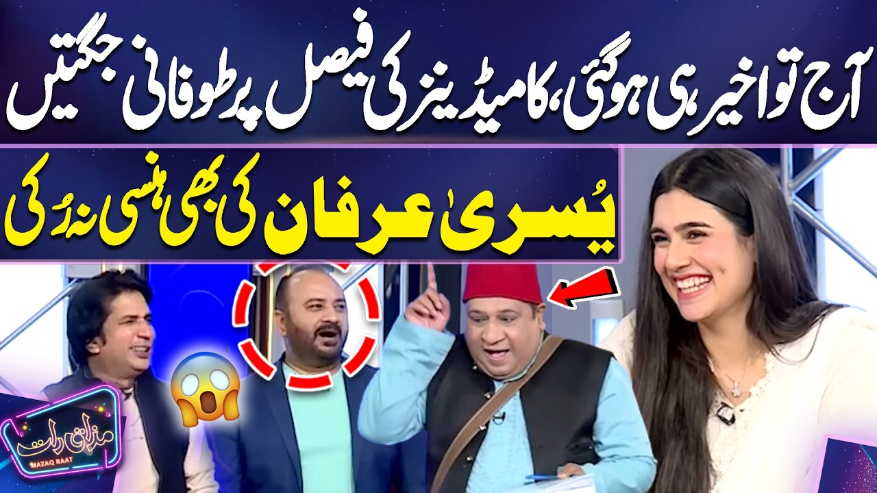 Comedians Ki Faisal Par Tofani Jugtain, Yusra Irfan Ki Bhi Hansi Na ...