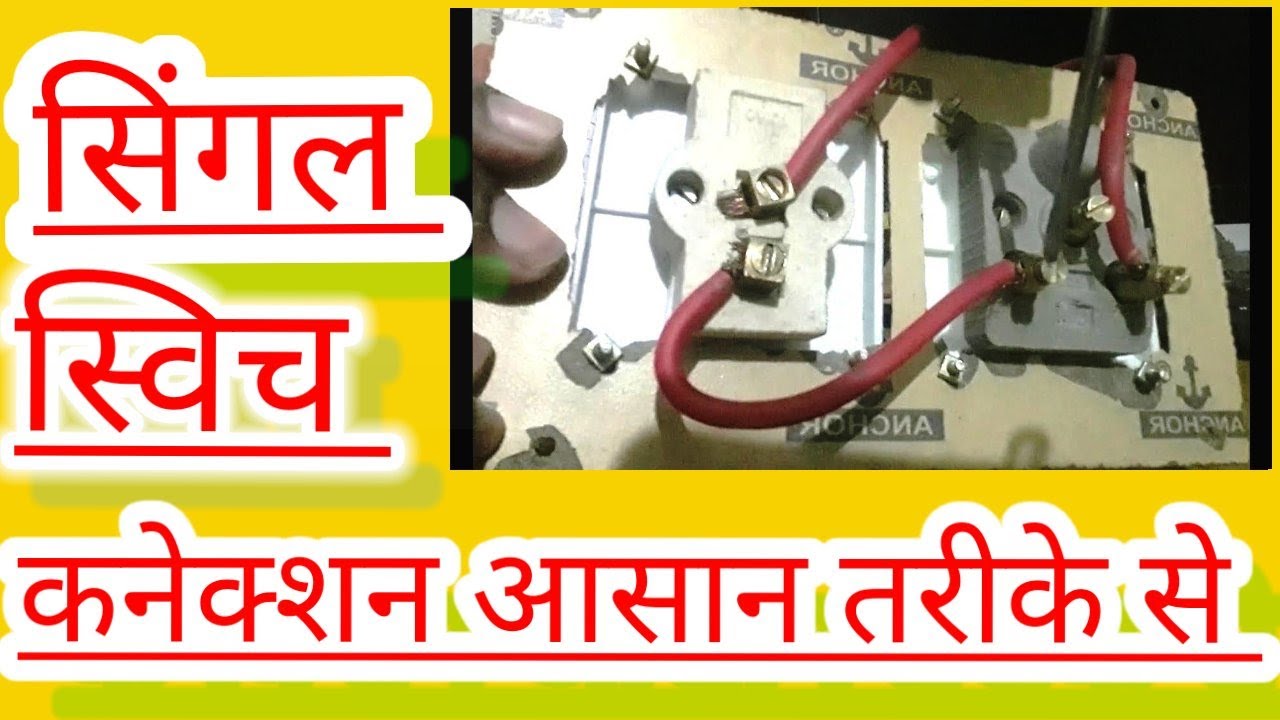 Single switch and single shocket circuiting I 1switch & 1 socket ...