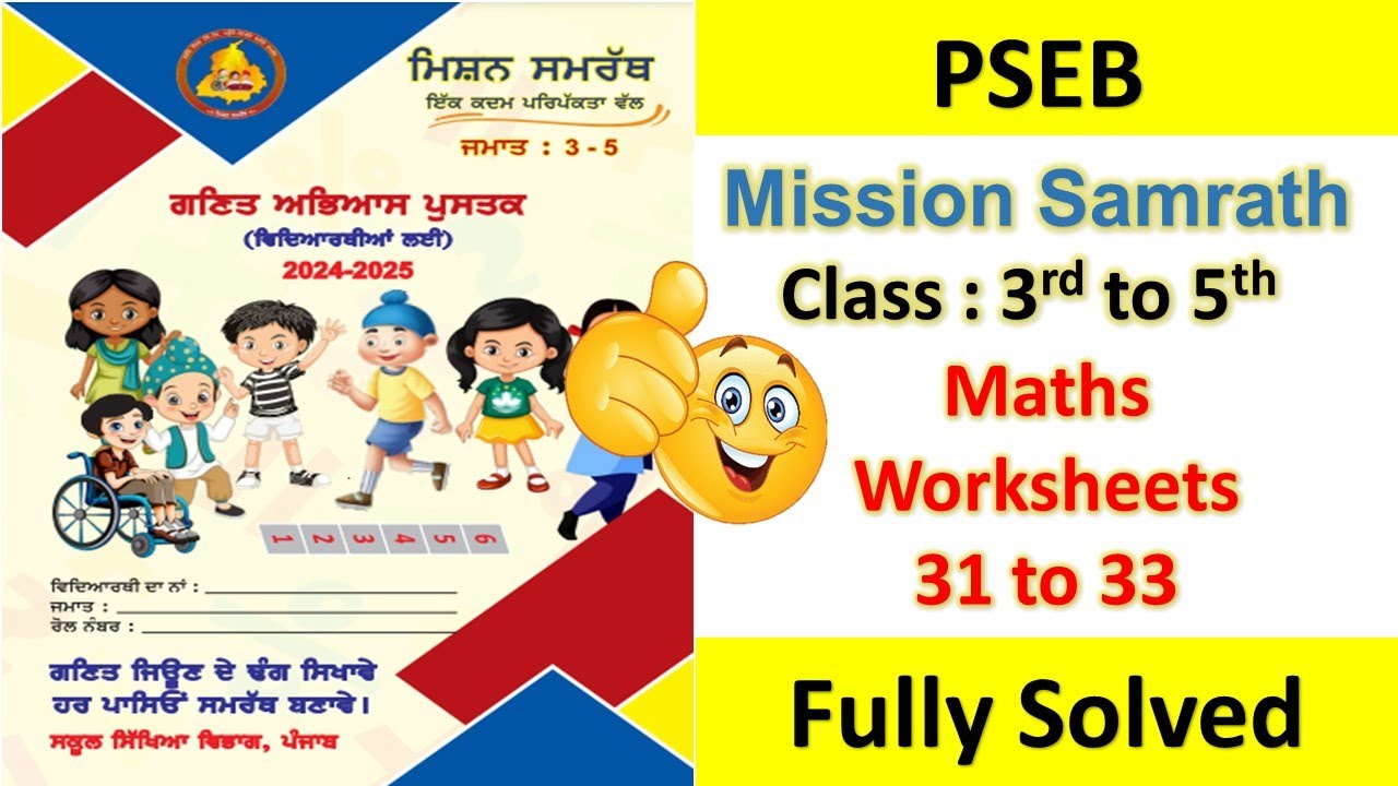 mission Samrath math class 3 to 5 | mission Samrath math |mission ...