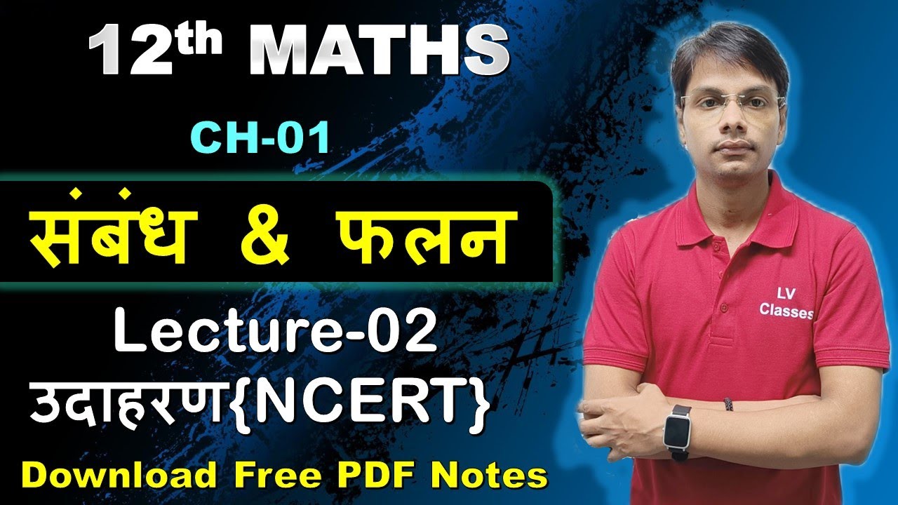 Class 12 Mathschapter 1 सम्बन्ध एवं फलन Relation And Function Ncert Example Solution Lec 2
