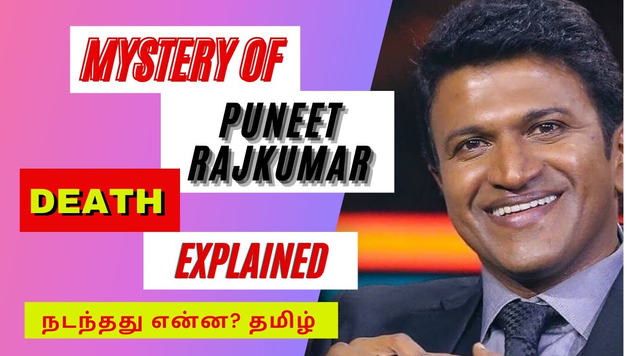 Mystery of Puneet Rajkumar Death Revealed in Tamil புனித் ராஜ்குமார் ...