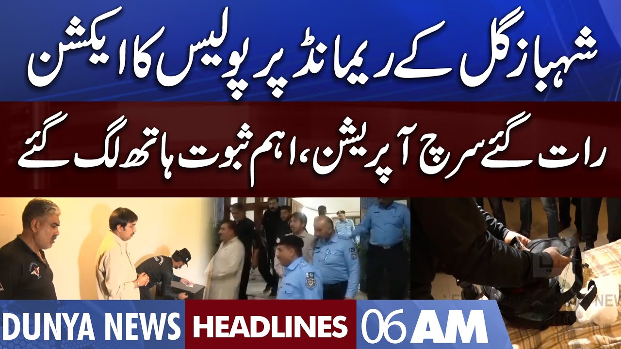 Police Ko Aham Sabot Mily Gaye | Dunya News Headlines 6 AM | 23 August ...