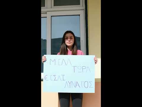 5ο ΛΥΚΕΙΟ ΣΕΡΡΩΝ | Μίλα Τώρα - YouTube