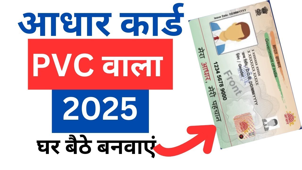 pvc aadhar card online order 2025 | आधार कार्ड plastic card me kaise ...