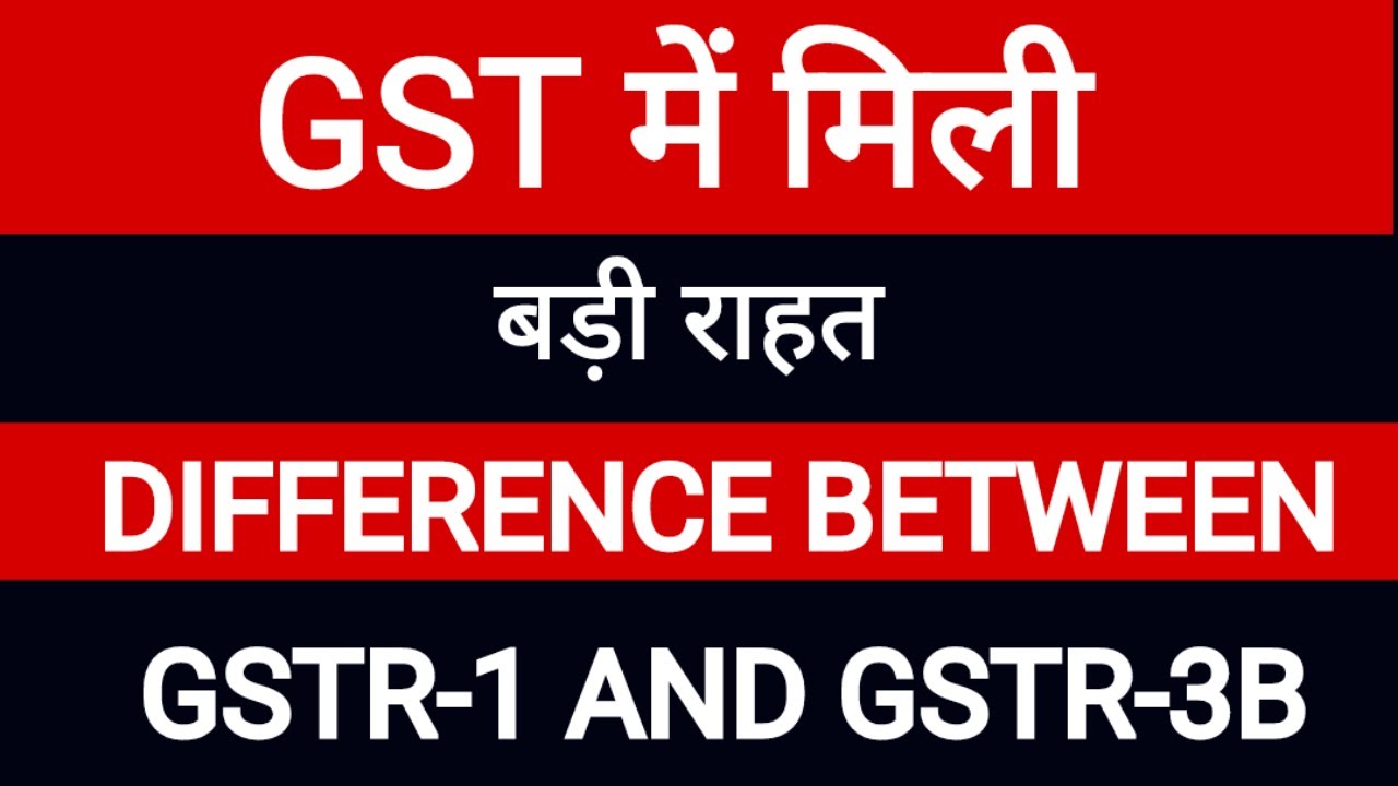 GST में मिली बड़ी राहत DIFFERENCE BETWEEN GSTR-1 AND GSTR-3B / TAX DKP ...