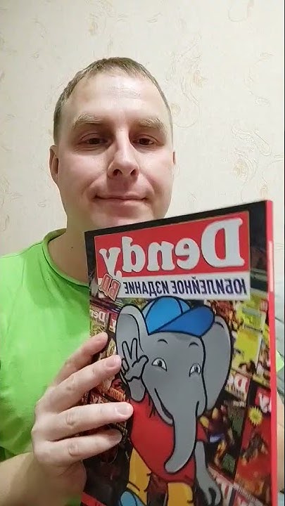 Журнал #Денди юбилейное издание #Dendy #8бит #ретрогейминг #retrogaming ...