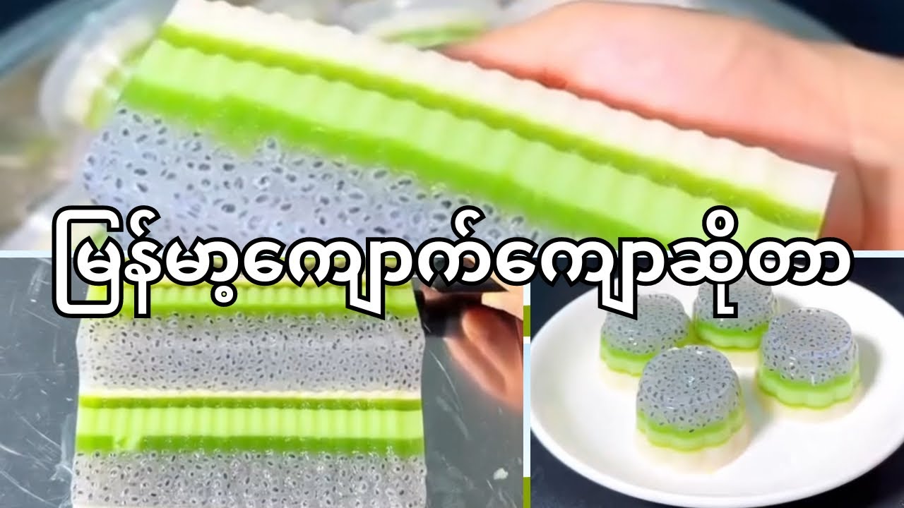 Myanmar Special Jelly - YouTube