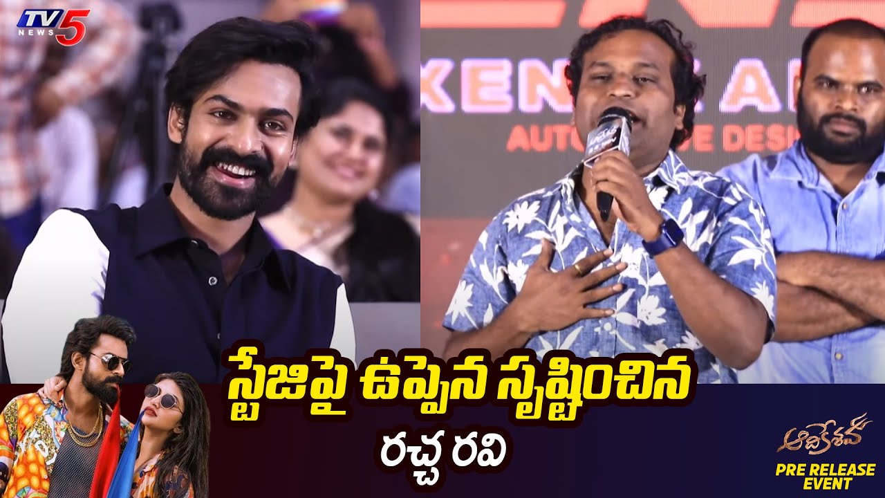 Racha Ravi Hilarious Speech at Aadikeshava Pre Release Event | Vaishnav ...