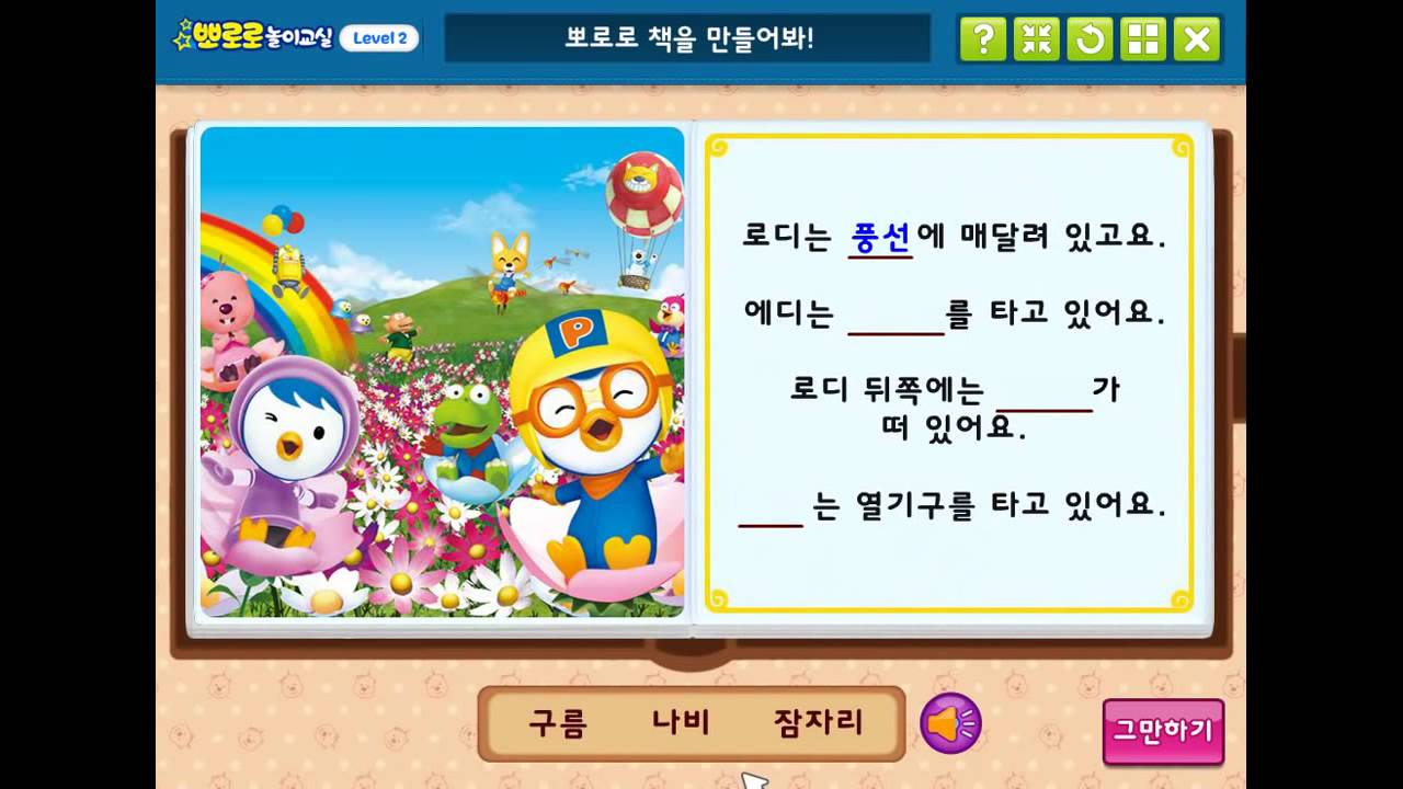 뽀로로 책을 만들어봐! Pororo book and do it! Korean Game 2015 HD - YouTube