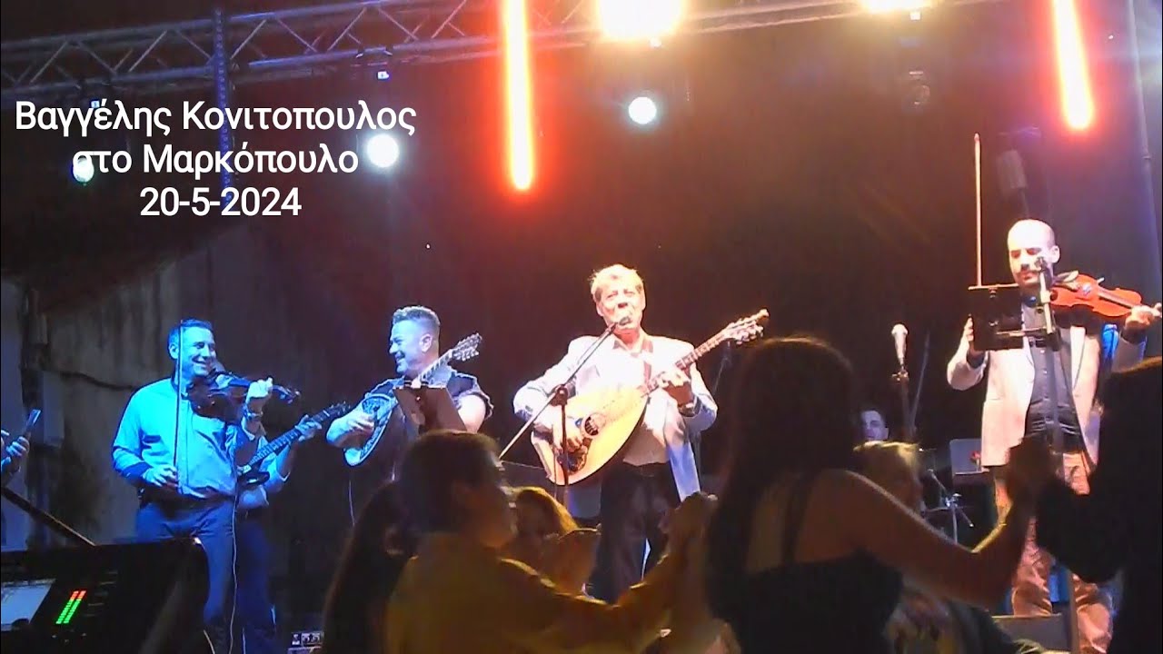 Βαγγέλης Κονιτοπουλος στο Μαρκόπουλο, 20-5-2024 - YouTube