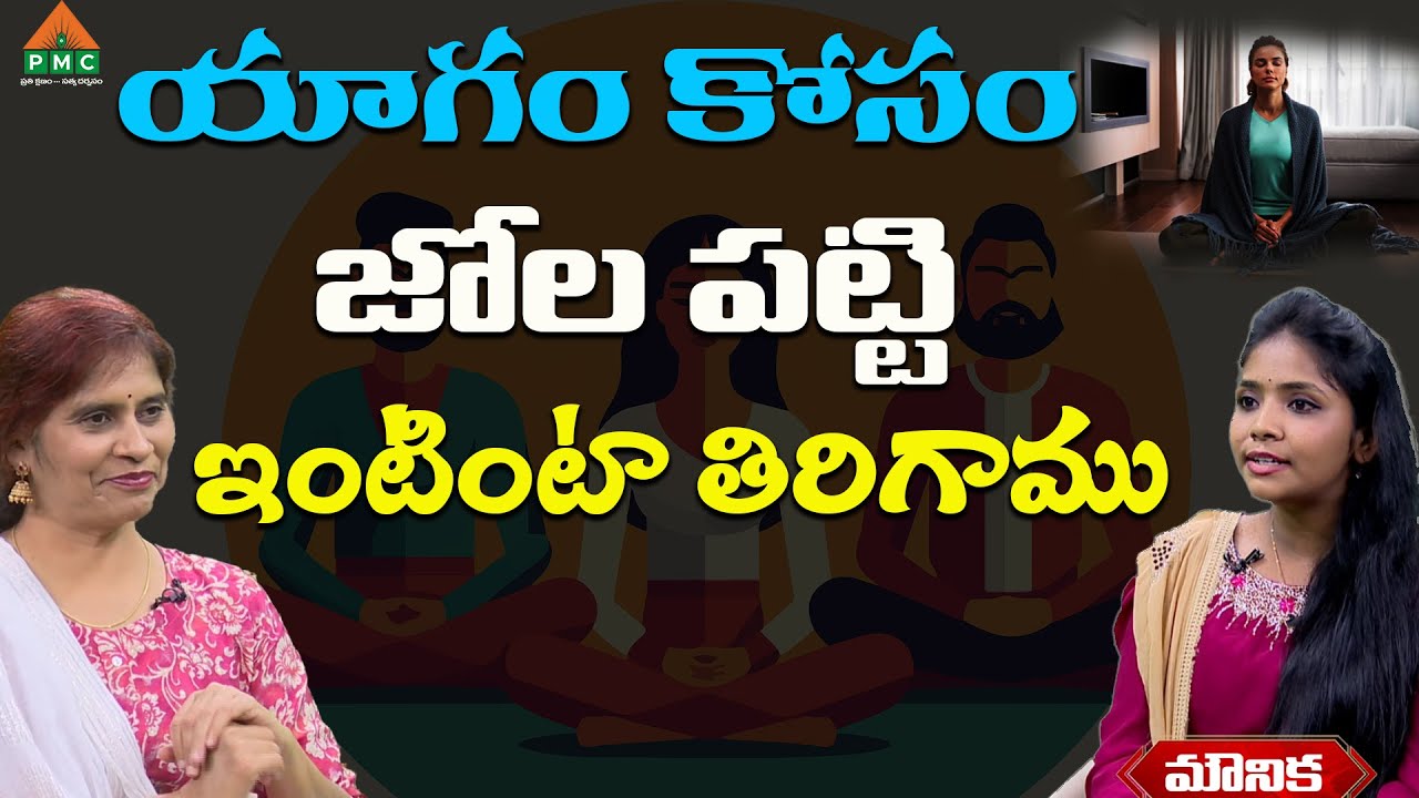 యాగం కోసం జోల పట్టి ఇంటింటా తిరిగాము | Ala Kailasapurilo | Mounika | Rajitha | PMC Telugu - YouTube