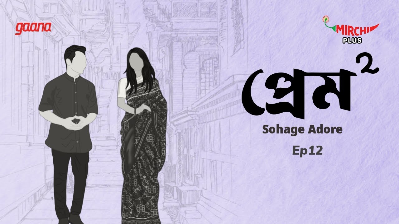 Prem Square | Sohage Adore | Bangla Romantic Story | Mirchi Bangla | EP 12 - YouTube