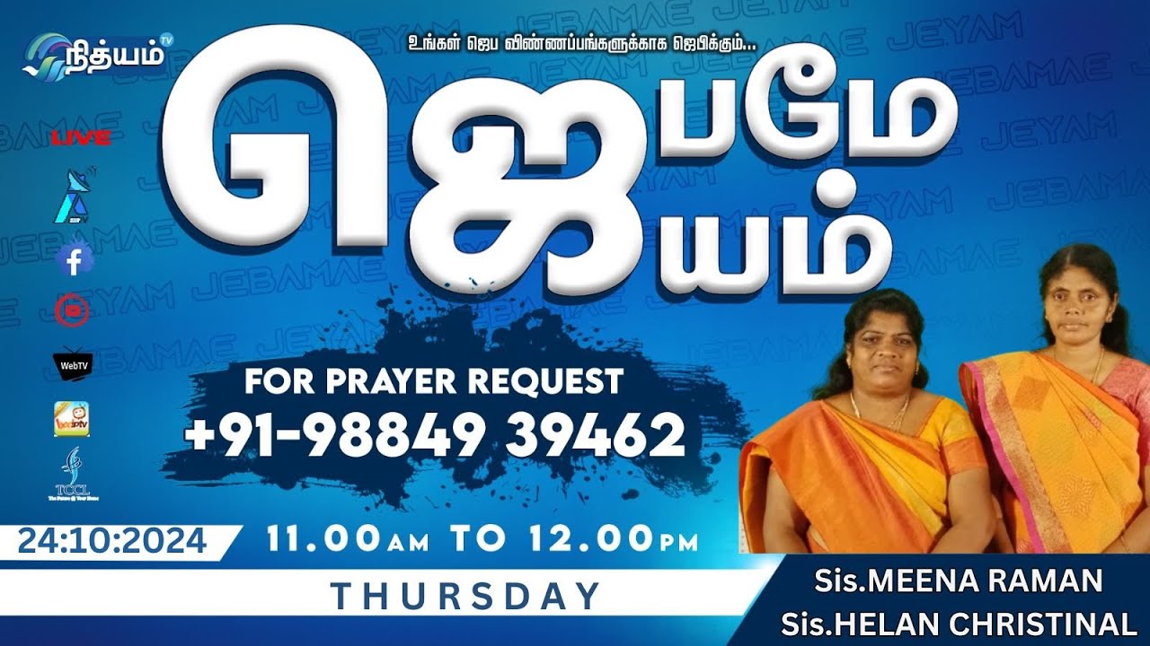 🔴LIVE - NithyamTV : ஜெபமேஜெயம் - Sis.MEENA RAMAN & Sis.HELAN CHRISTINAL ...