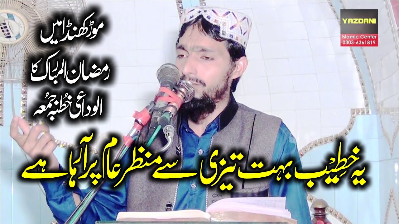 Molana Hafiz Imran Shakir Topic Allah Ki Rehmat 05 04 2024 By Yazdani ...