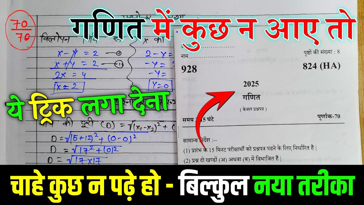 2025 Math पेपर कैसे पास करें ,how to pass Math board paper how to pass ...