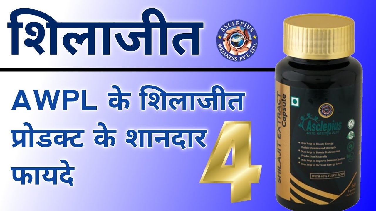 Awpl Shilajit Detail | Awpl Shilajit | Awpl Shilajit Capsule - YouTube